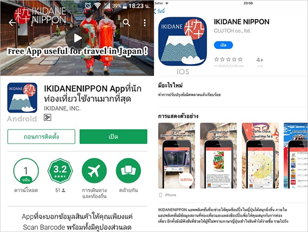 IKIDANE NIPPON แอพพาเที่ยวญี่ปุ่น เป็นล่ามหาร้านช้อปปิ้งแถมคูปองส่วนลด